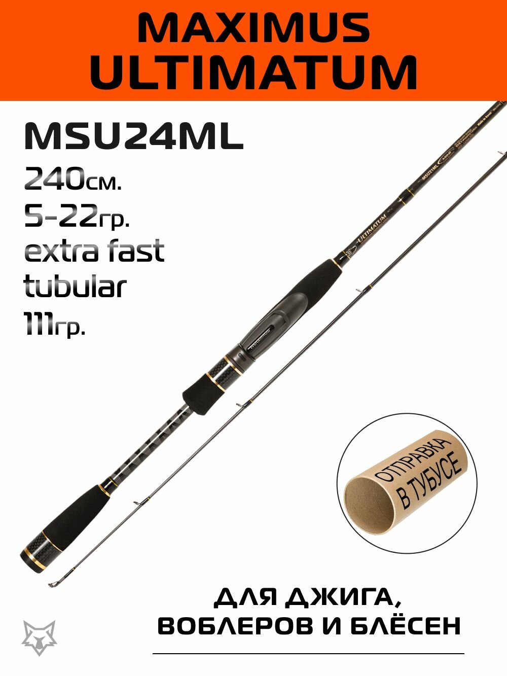 Спиннинг Maximus Ultimatum 240см. 5-22гр. 111гр. extra fast / MSU24ML
