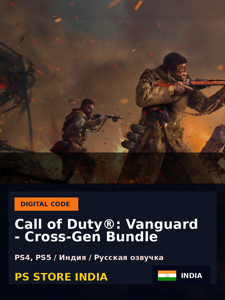 Call of Duty®: Vanguard - Cross-Gen Bundle PS4, PS5 — PlayStation Store Индия, цифровая версия