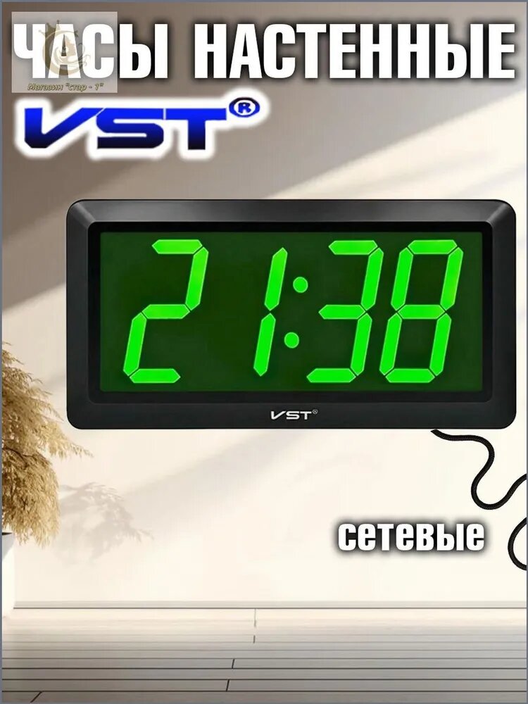 Настенные часы VST 780-4, электронные, 33 см х 17 см, настольные, с подсветкой, ABS пластик