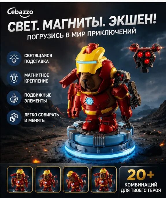 Магнитная фигурка Капибары в костюме Железного человека, светящаяся, PLA пластик, для холодильника и офиса