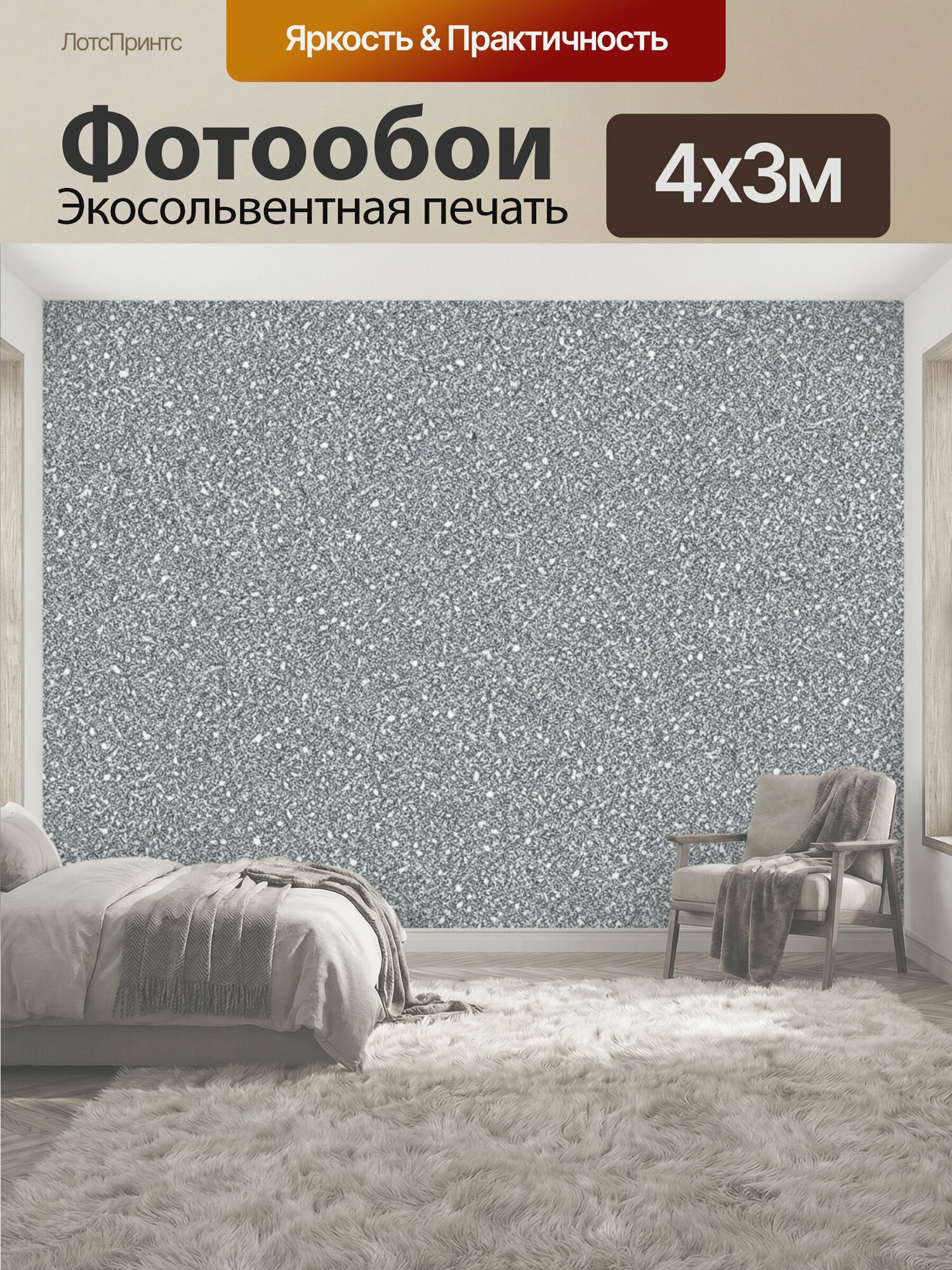 Фотообои "Серый цементный гранулопаттерн. Мелкозернистая текстура серого бетона с рассыпанными белыми точками и пятнами, эффект каменной." 400x300 см. экосольвентная печать