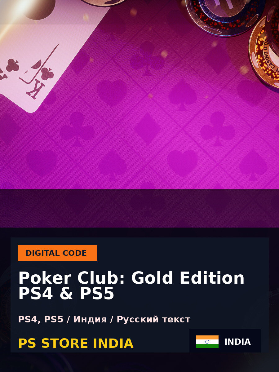 Poker Club: Gold Edition PS4 & PS5 PS4, PS5 — PlayStation Store Индия, цифровая версия