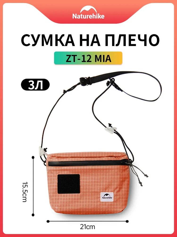 Naturehike ZT-12 MIA Сумка кросс-боди, на плечо, 21x15.5см, 3л