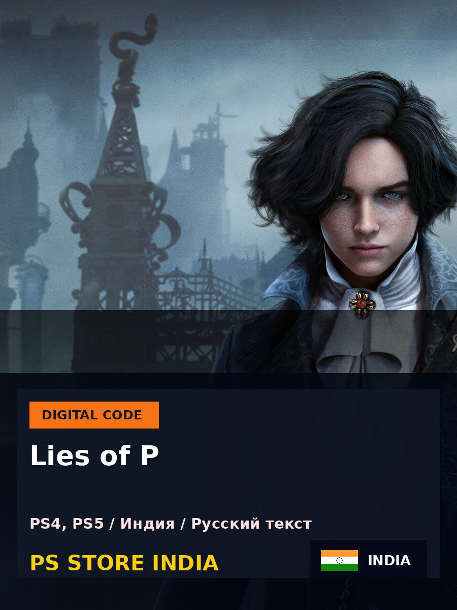 Lies of P PS4, PS5 — PlayStation Store Индия, цифровая версия