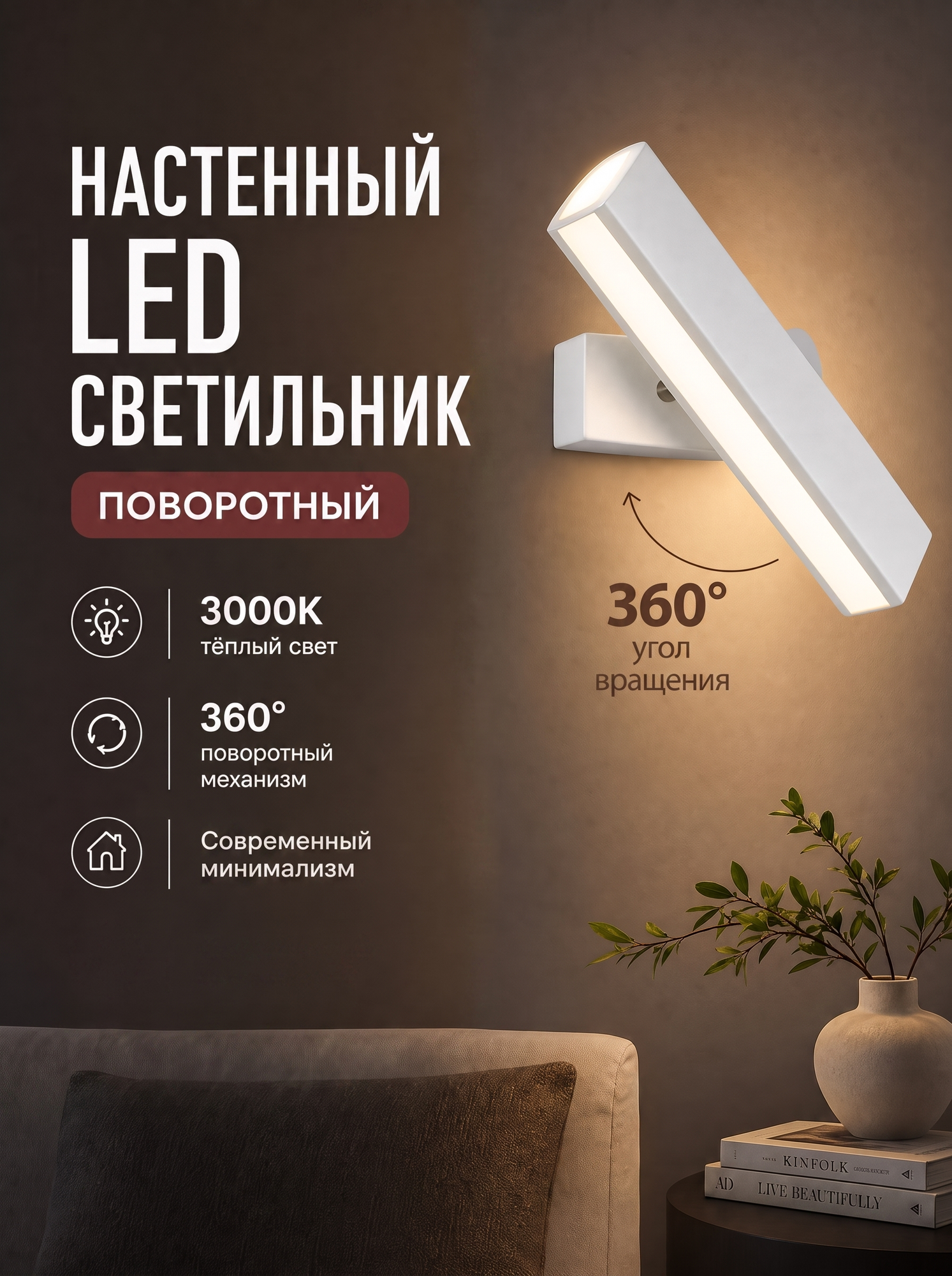 Настенный светильник светодиодный поворотный Onyx White белый, 12W, 3000K, бра