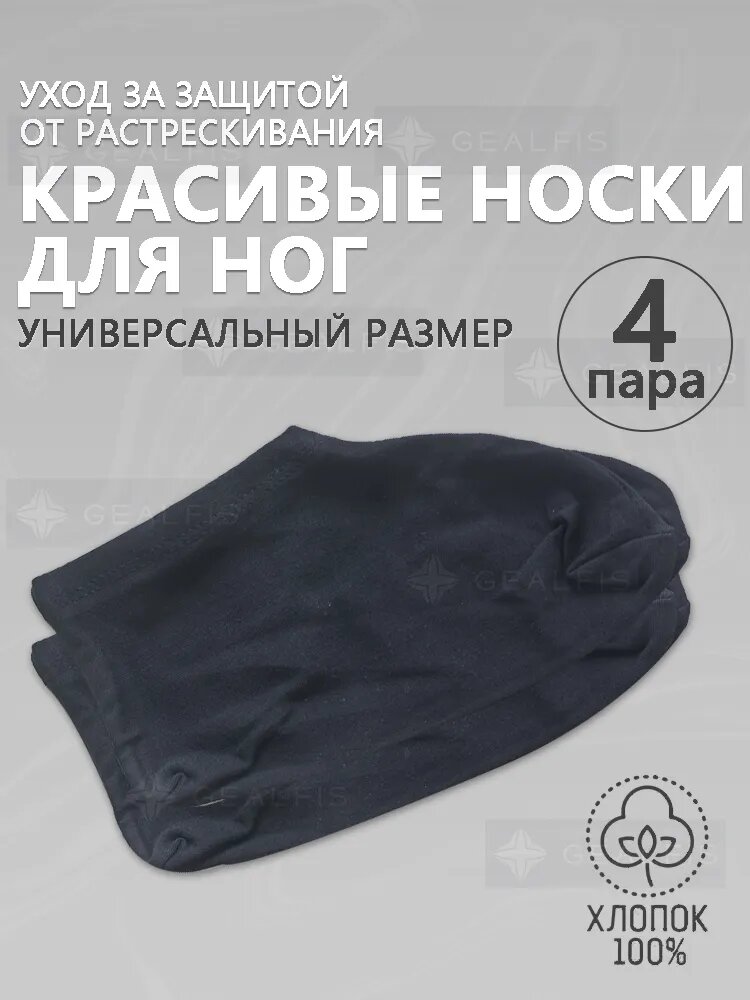Носочки для педикюра, хлопковые. Косметические носки многоразовые, для спа процедур. Размер 35-39. Цвет белый