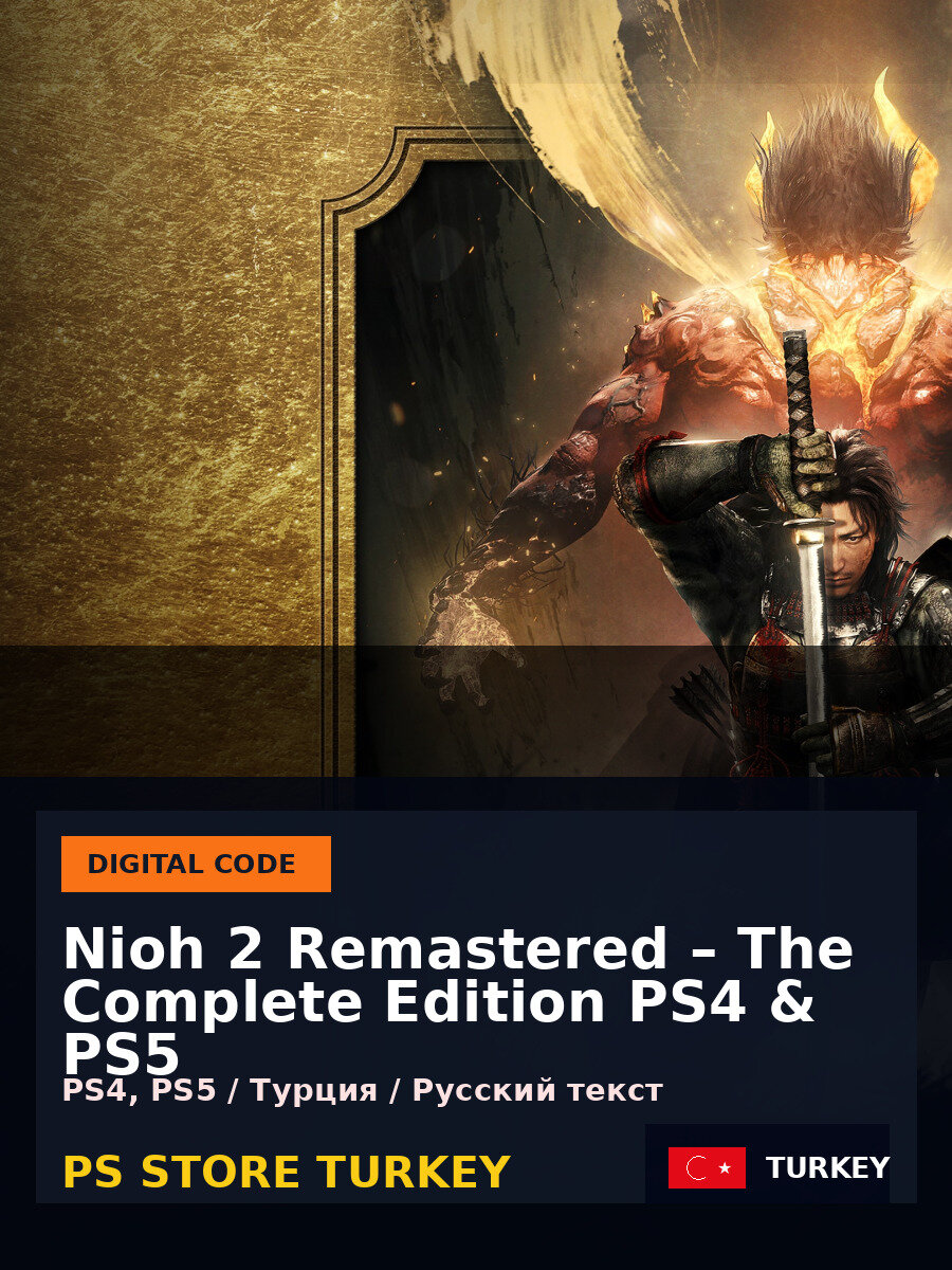 Nioh 2 Remastered – The Complete Edition PS4 & PS5 PS4, PS5 — PlayStation Store Турция, цифровая версия