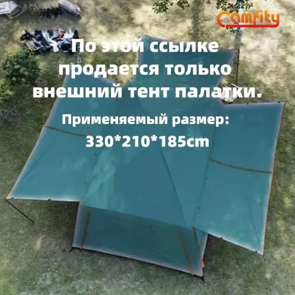 Накидки от дождя для палаток CamFity темно-зеленый