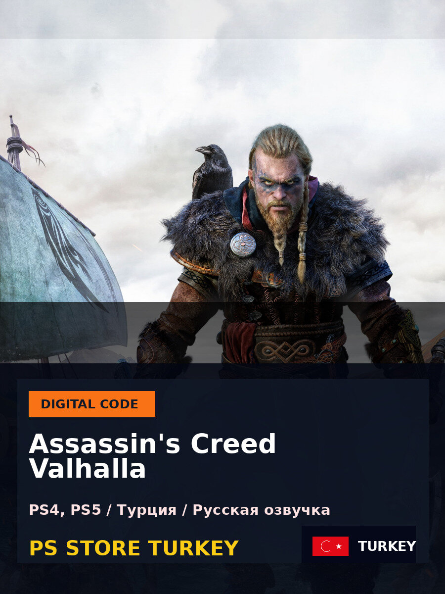 Assassin's Creed Valhalla PS4, PS5 — PlayStation Store Турция, цифровая версия