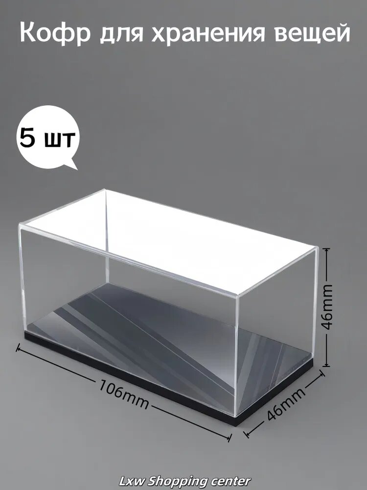 Кофр для хранения вещей, 5 шт, 10.6 см х 4.6 см х 4.6 см, ABS пластик