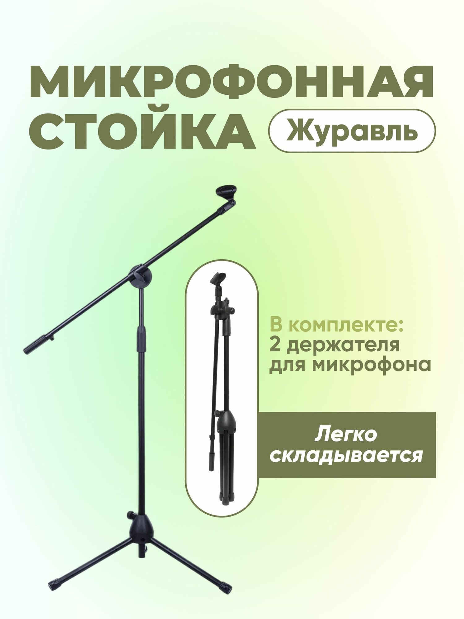 Микрофонная стойка студийный, черный