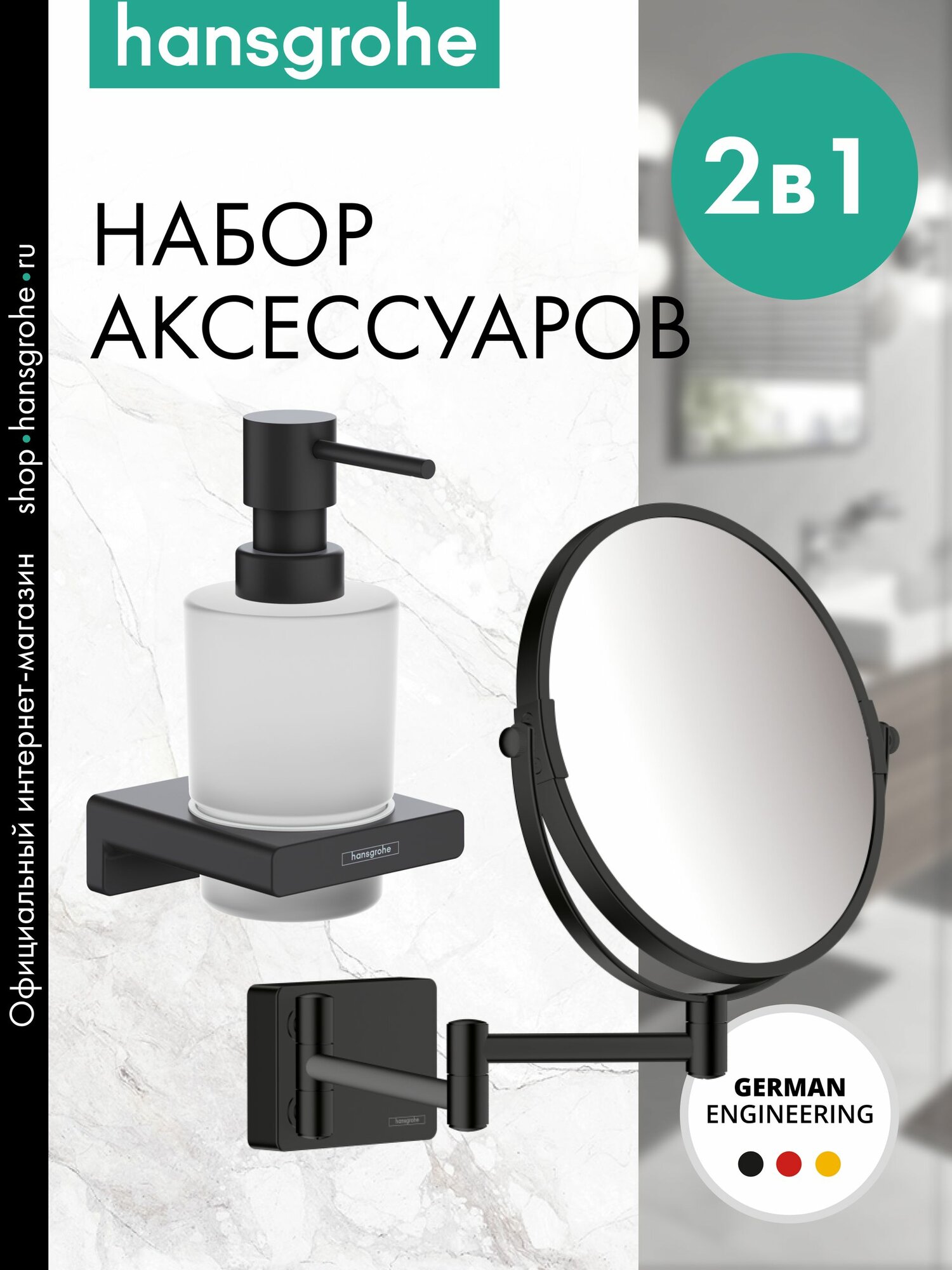 Набор акссесуаров hansgrohe AddStoris HG-PR282, матовый черный