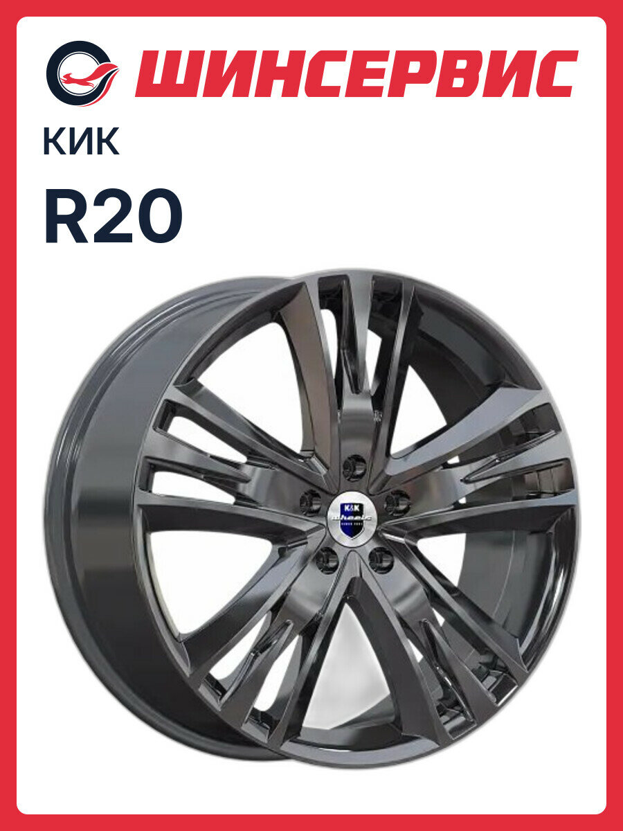 Литой колесный диск КиК Атлас R20x8.5J 5x114.3 ET40 ЦО67.1 для автомобиля