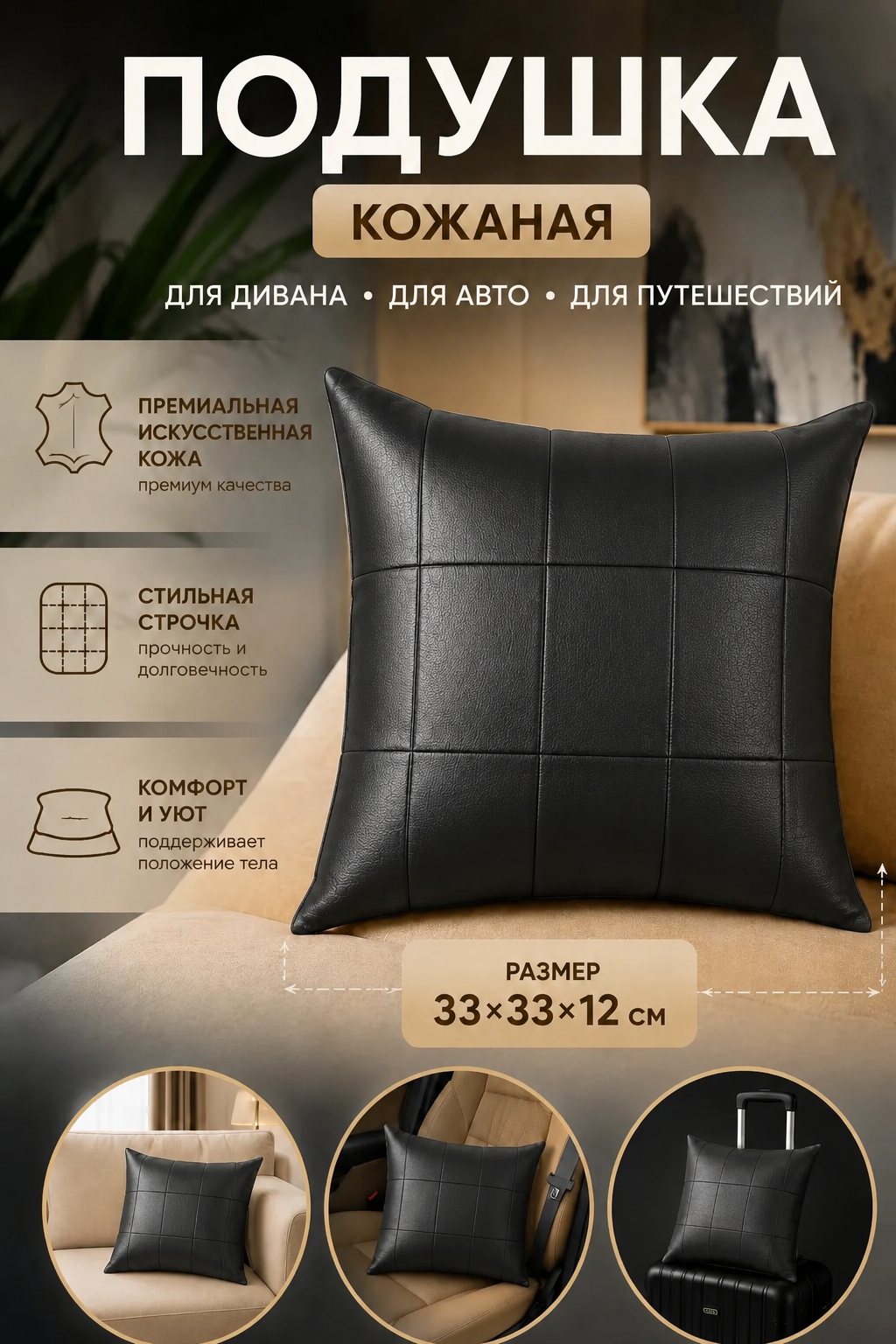 Подушка для путешествий Драголит: элегантность и мягкость, искусственная кожа, 33×33 см