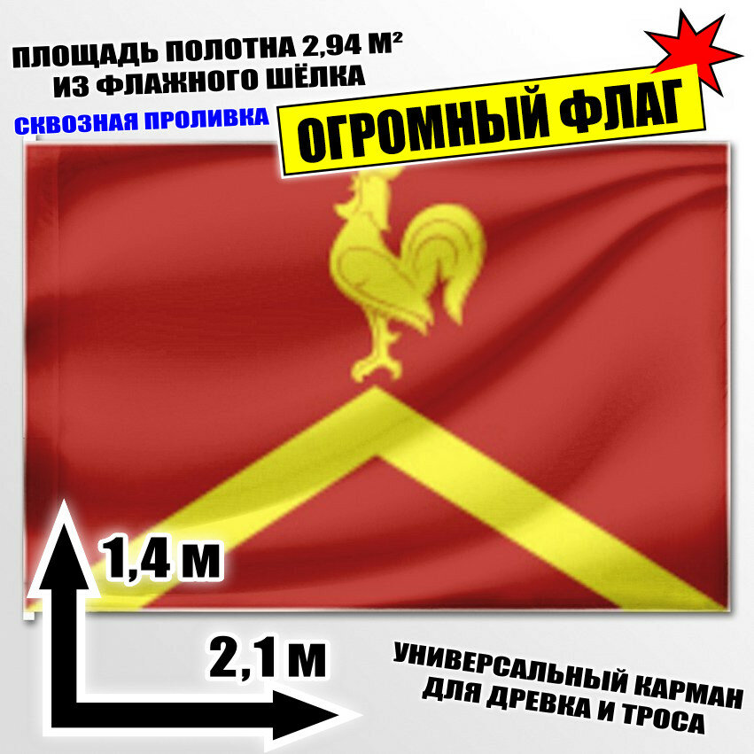 Флаг огромный Красноармейского района (Челябинская область) 210x140 см