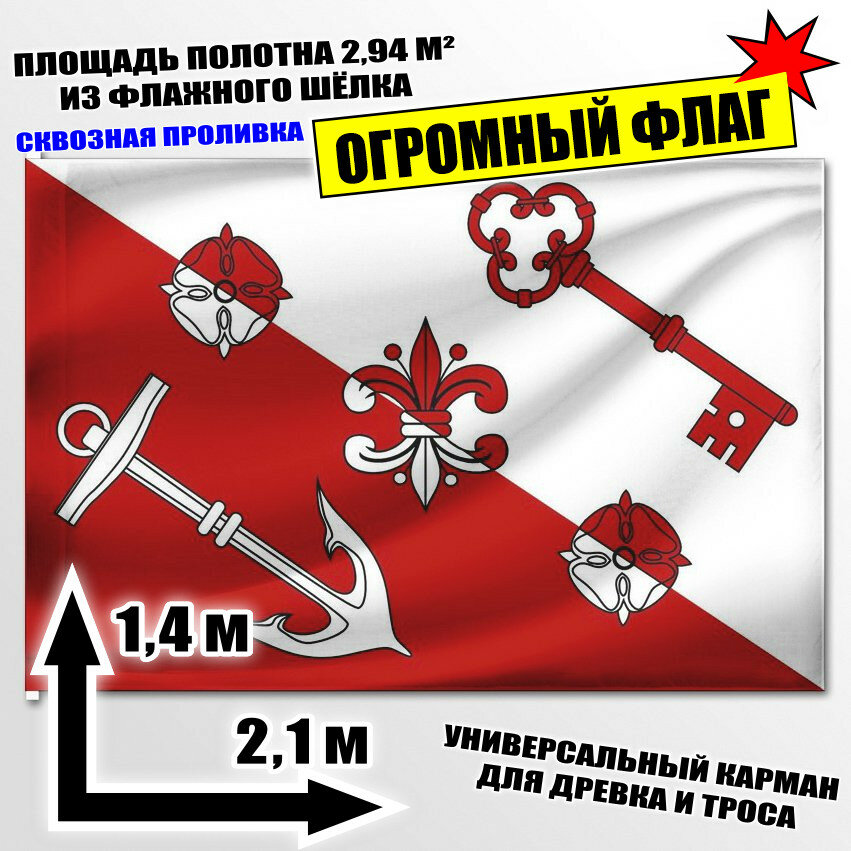 Флаг огромный Дзержинского сельского поселения (Ленинградская область) 210x140 см