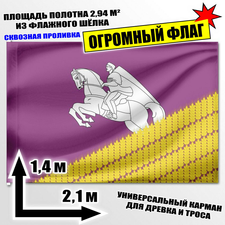 Флаг огромный Кущёвского района 210x140 см