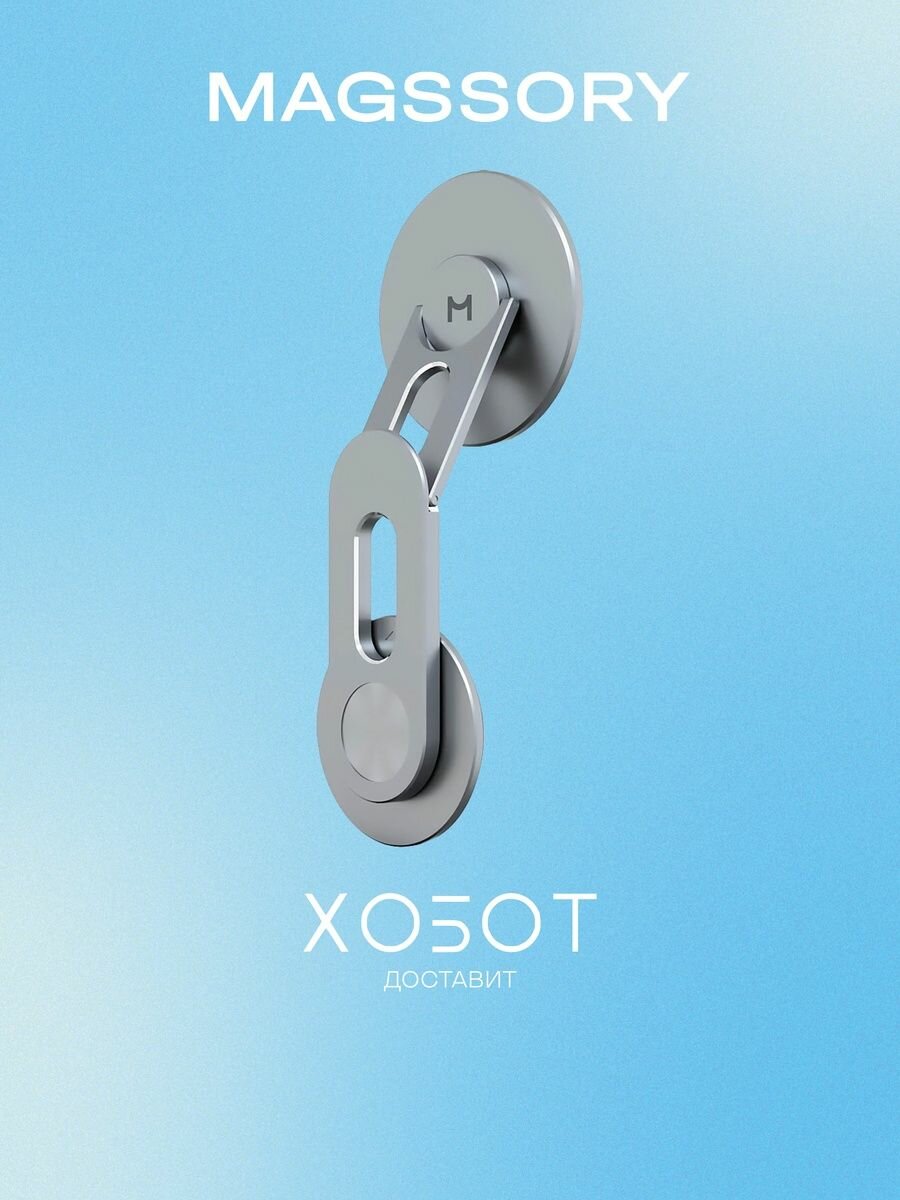 Автомобильный держатель Magssory Flex Laptop/Car Magnetic Mount (ACM001)
