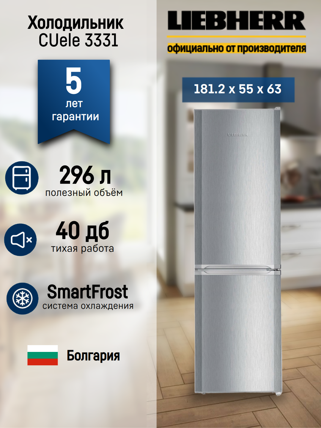 Холодильник LIEBHERR CUele 3331, 305 литров, с нижней морозильной камерой