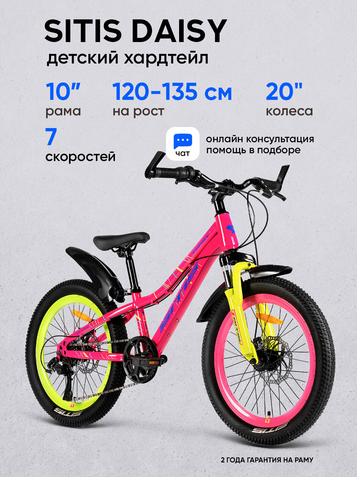 Велосипед детский SITIS DAISY SDSYMD 2.0 20" розовый-желтый для девочек
