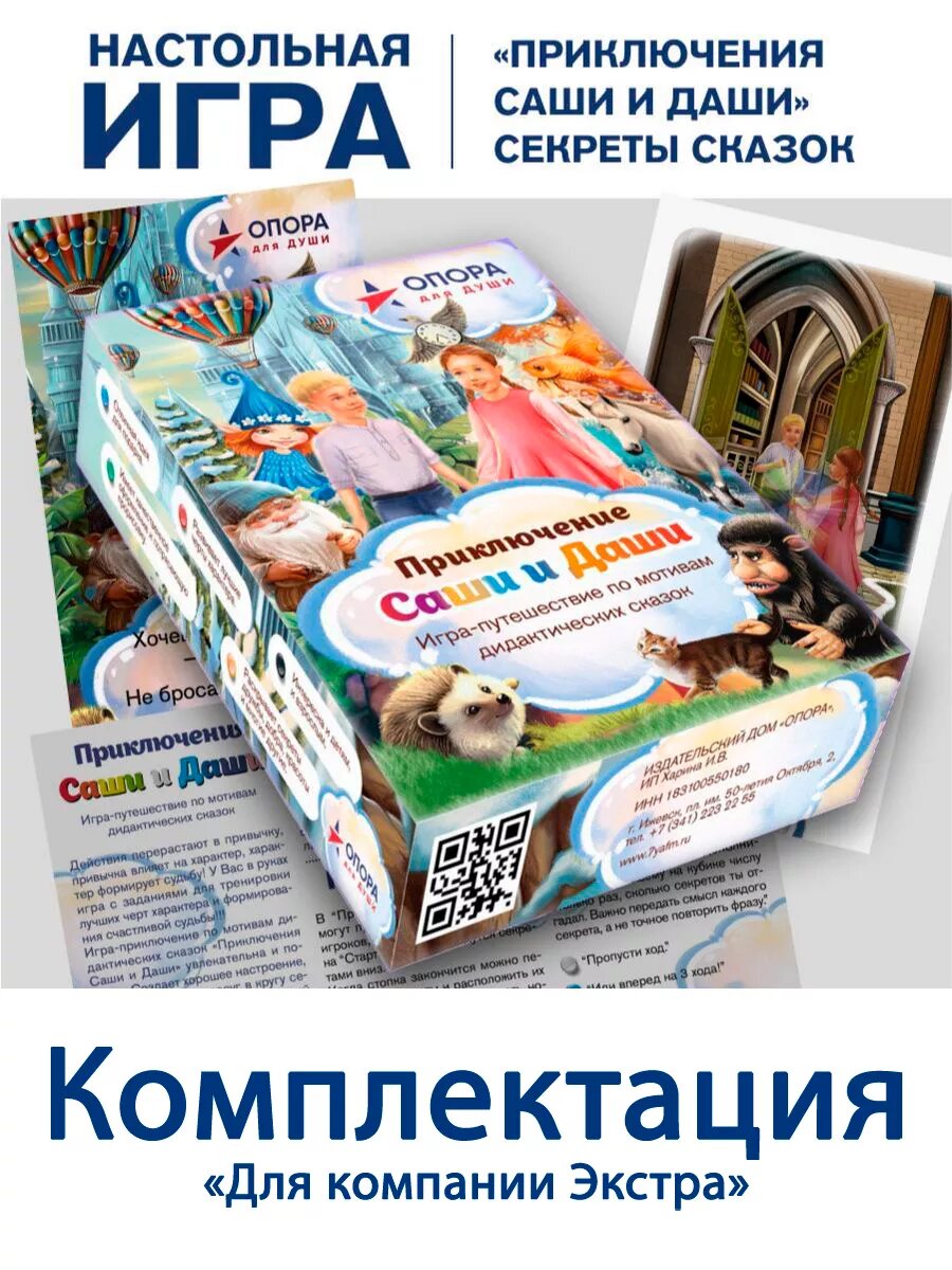 Настольная игра "Приключения Саши и Даши" 7
