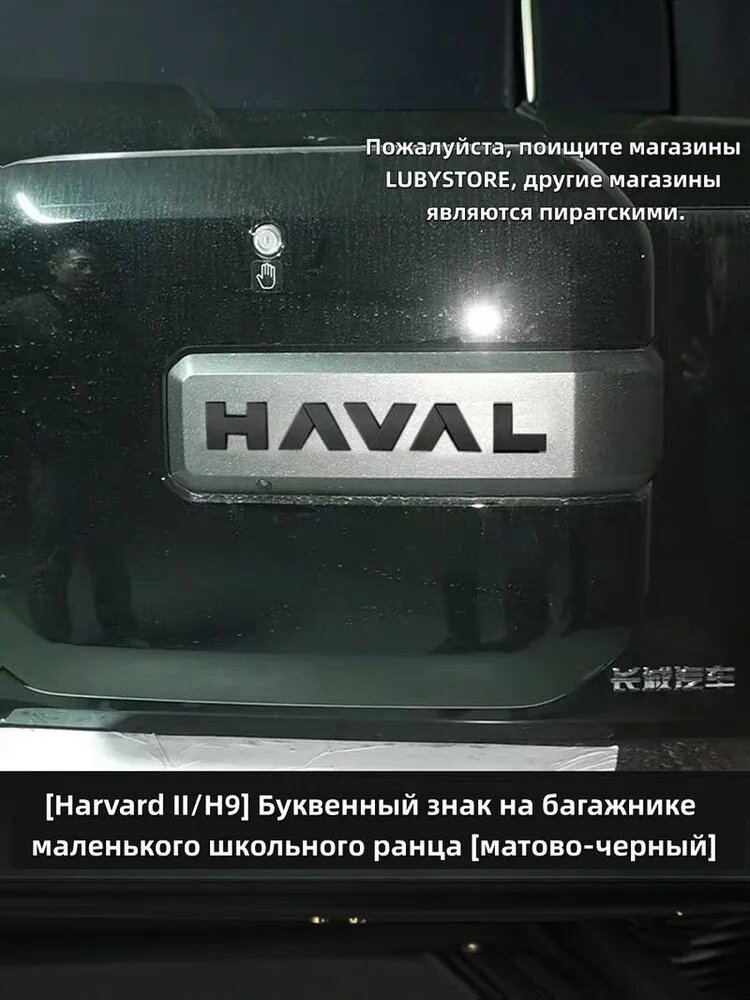 Эмблема черная глянцевая для HAVAL рестайлинг, Оригинальный дизайн, Самоклеящаяся, Матово-черный