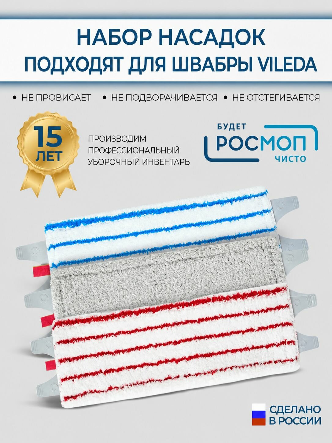 Насадки 3 шт. для швабры 35*15 см , совместимые с Vileda