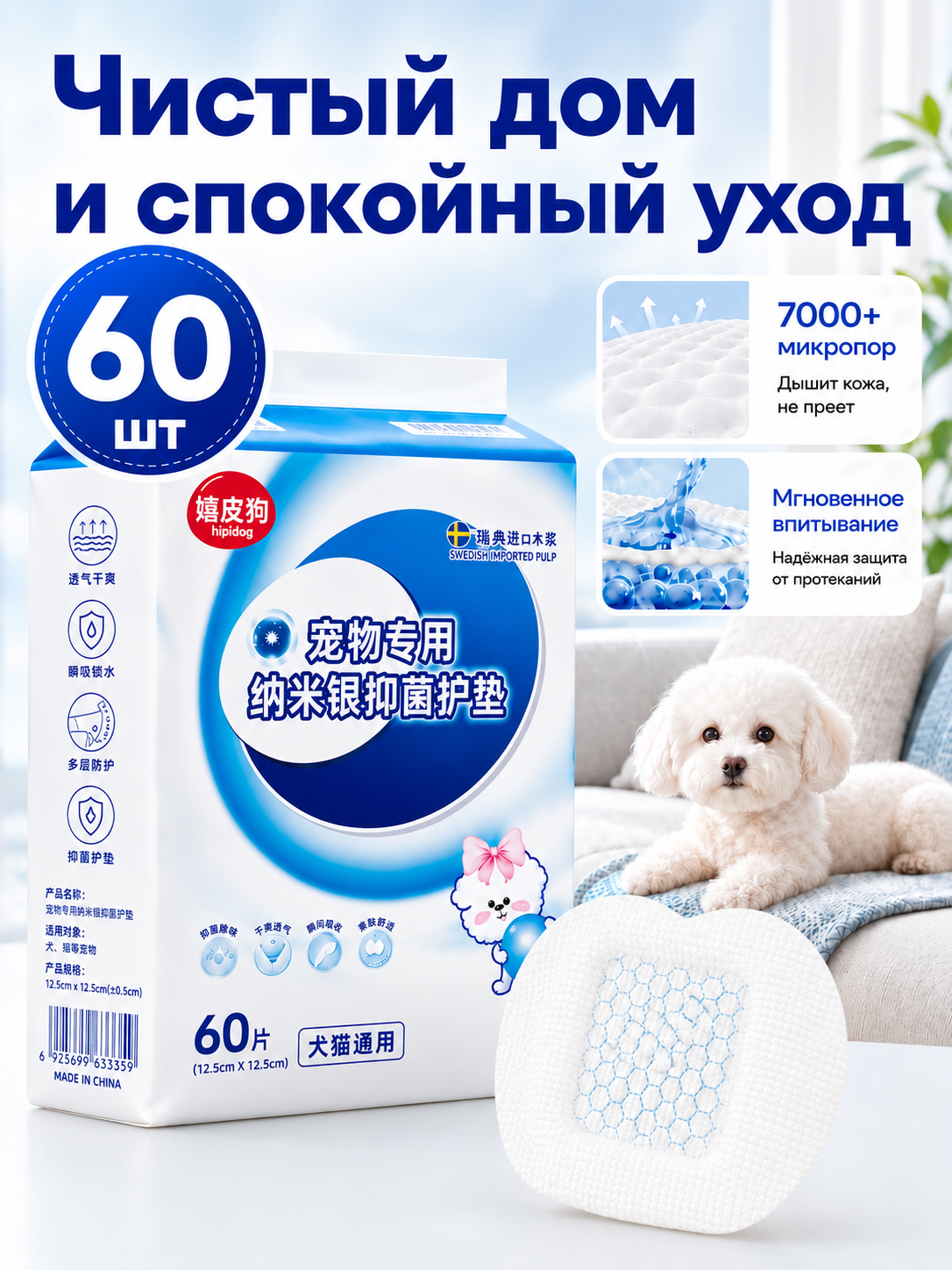 Супервпитывающие прокладки для собак 60 шт