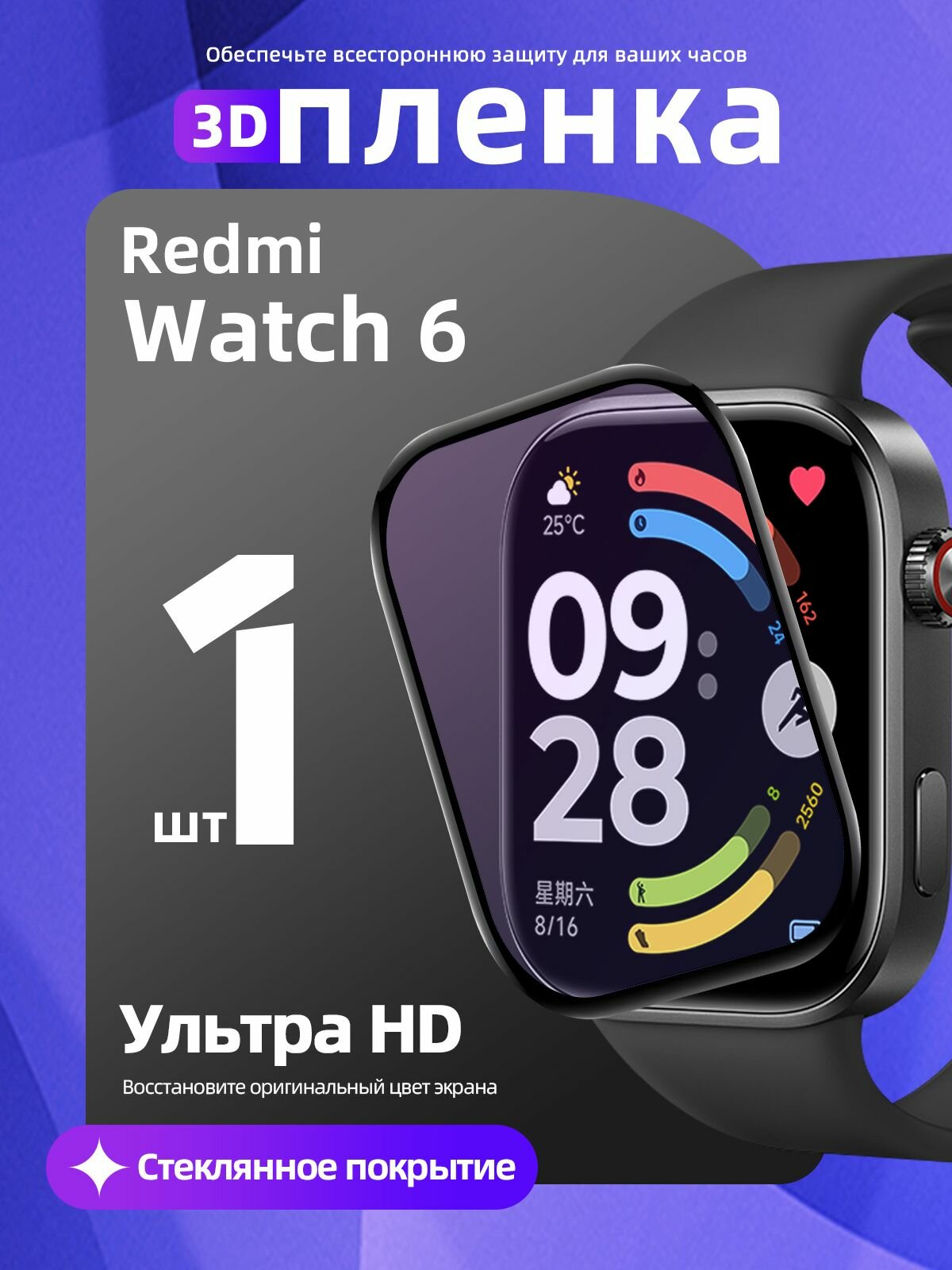 Защитная пленка на экран Redmi Watch 6 - композитная пленка, полное покрытие, антицарапина, прозрачная, без пузырей