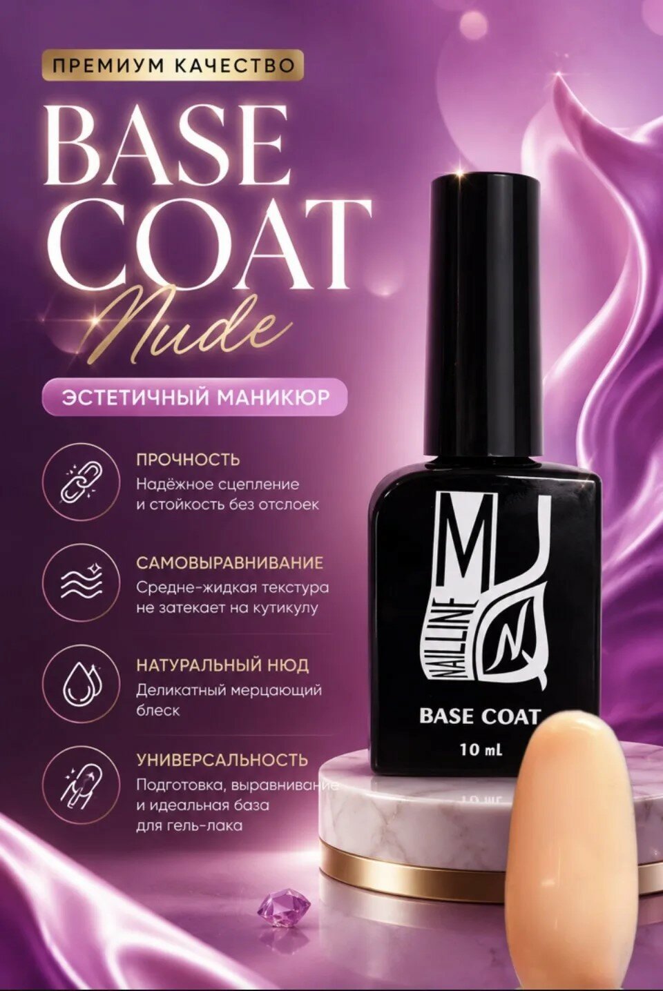 Base MUNQ Nude nails 05 - 10 мл