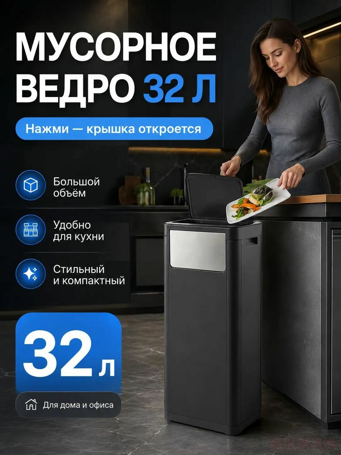 Мусорный бак, 32 л, 1 шт