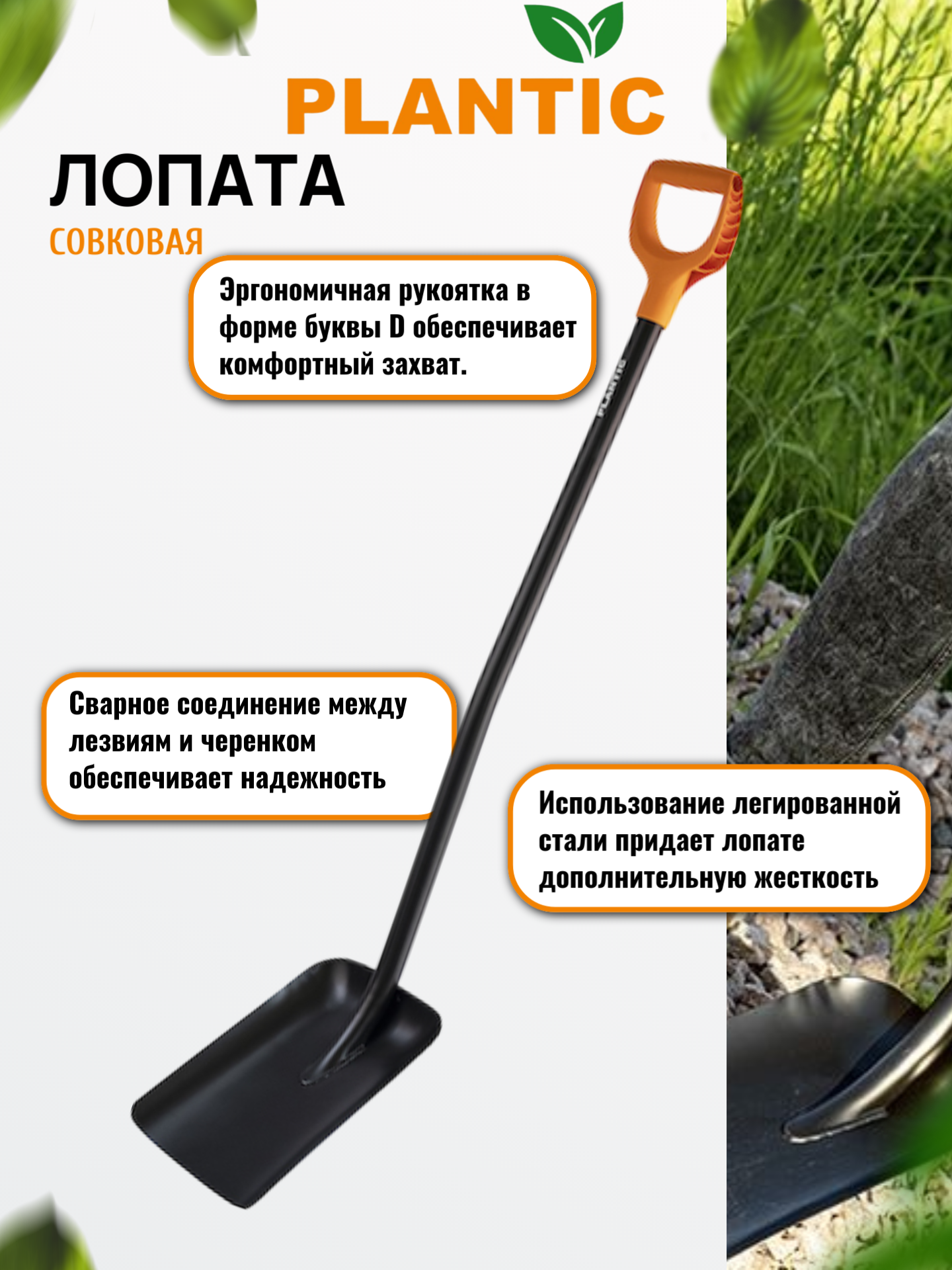 Лопата Plantic Terra совковая