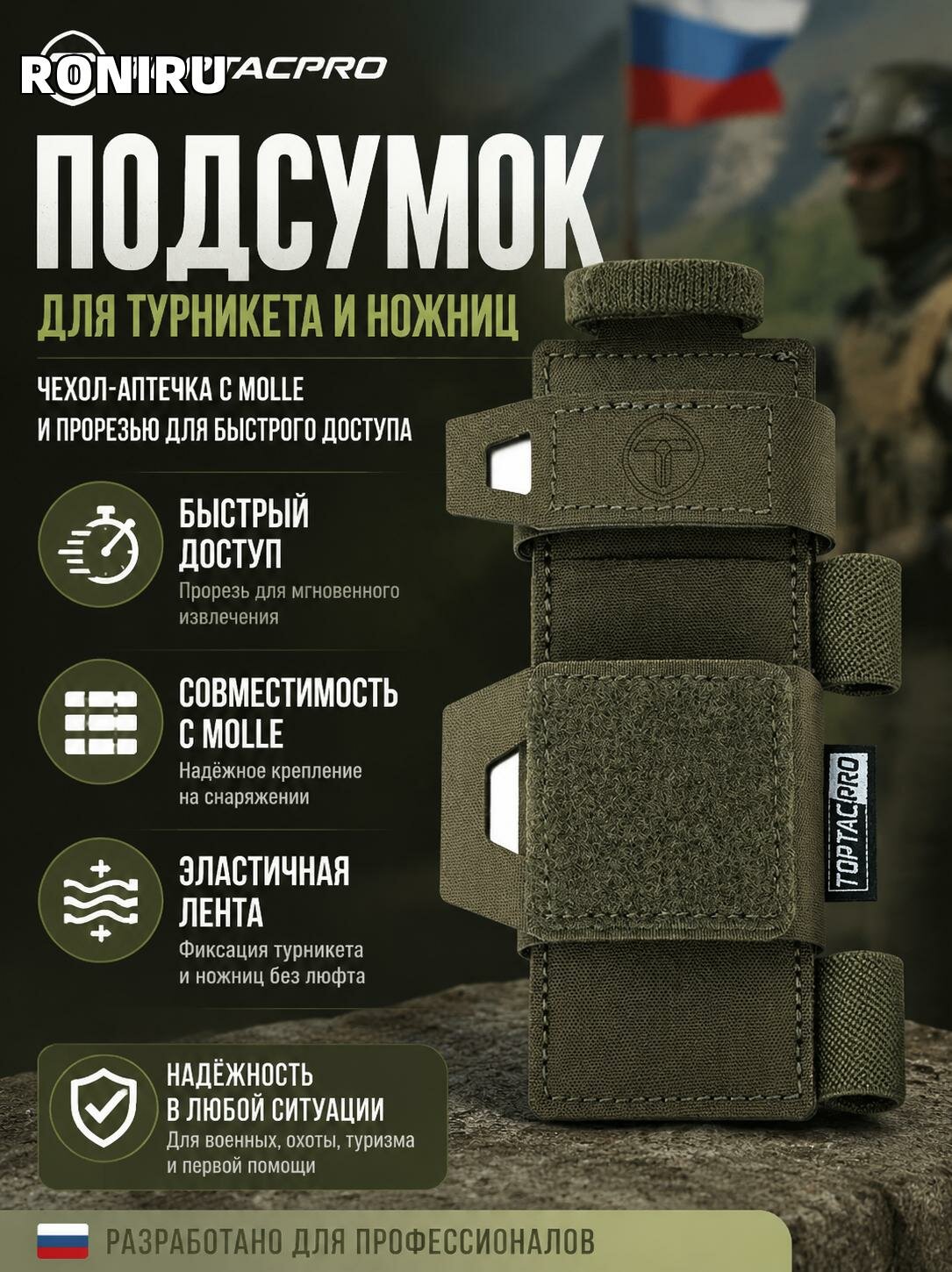 Подсумок для турникета и ножниц TOPTACPRO — чехол-аптечка с MOLLE и прорезью для быстрого доступа, эластичная лента
