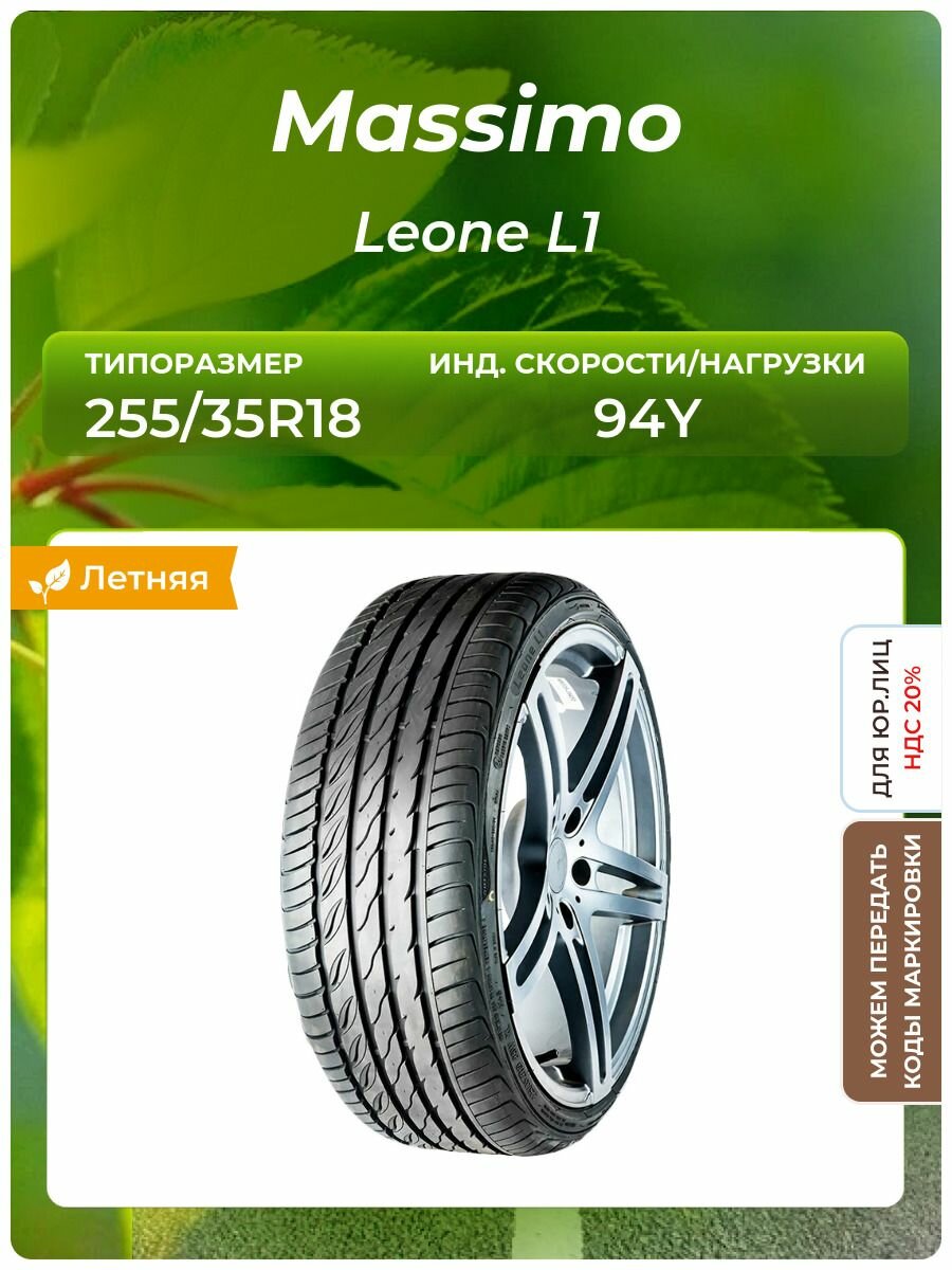 Шина Massimo Leone L1 255/35R18 94Y