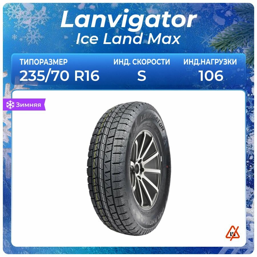 Шина Lanvigator Ice Land Max 235/70R16 106S