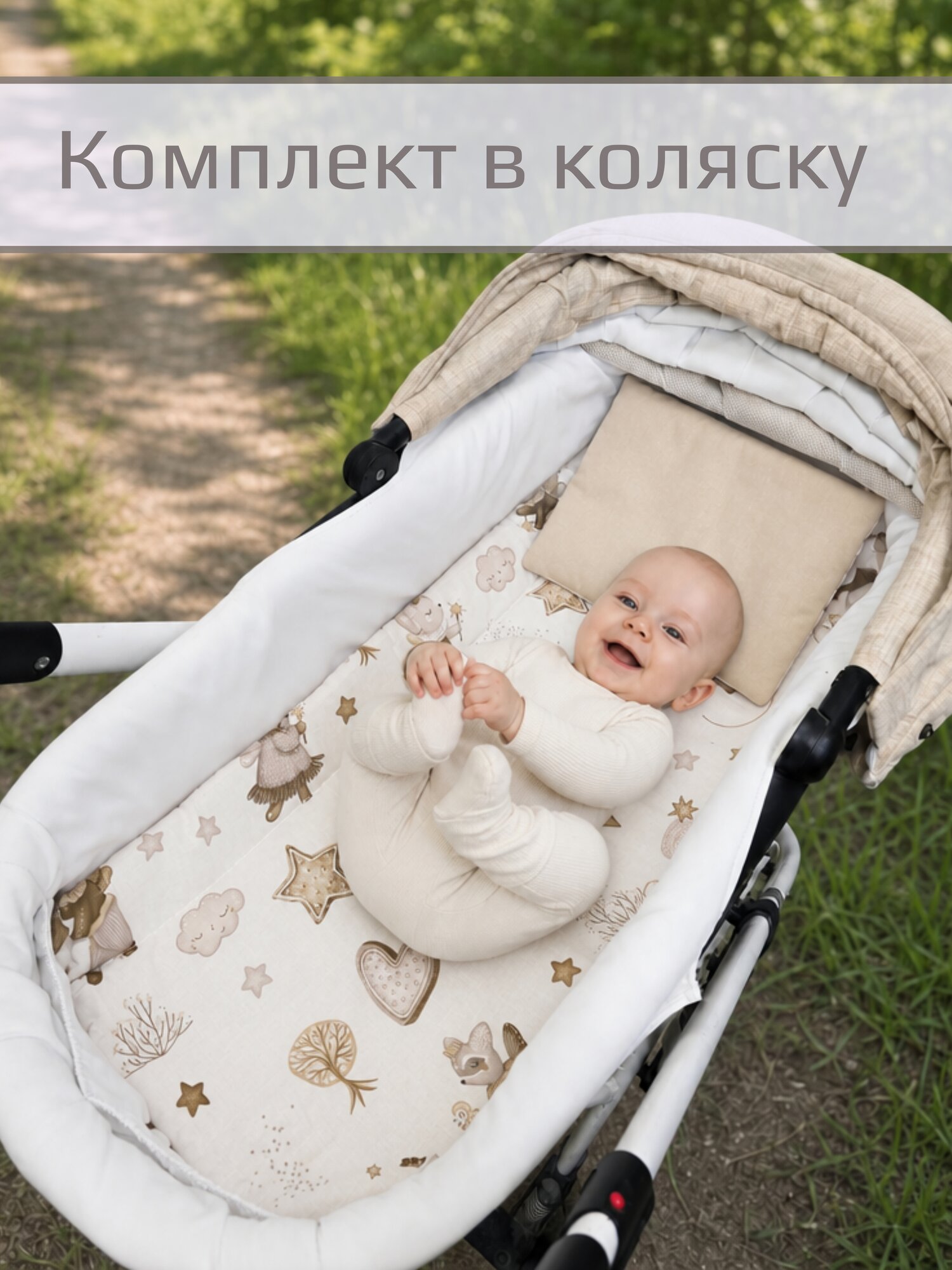 Комплект в коляску "Сновиденья" двухсторонний, матрас+подушка, 40х80 см.