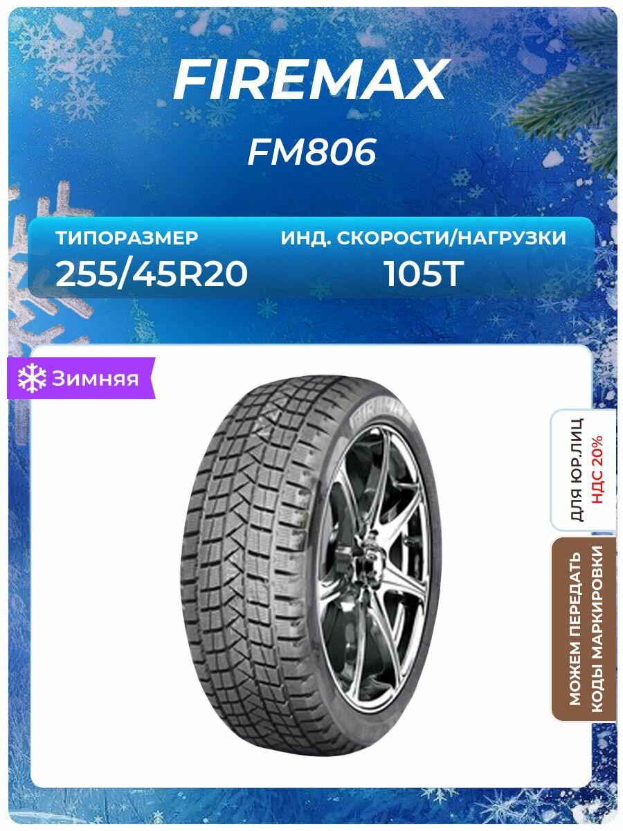 Шина Firemax FM806 255/45R20 105T