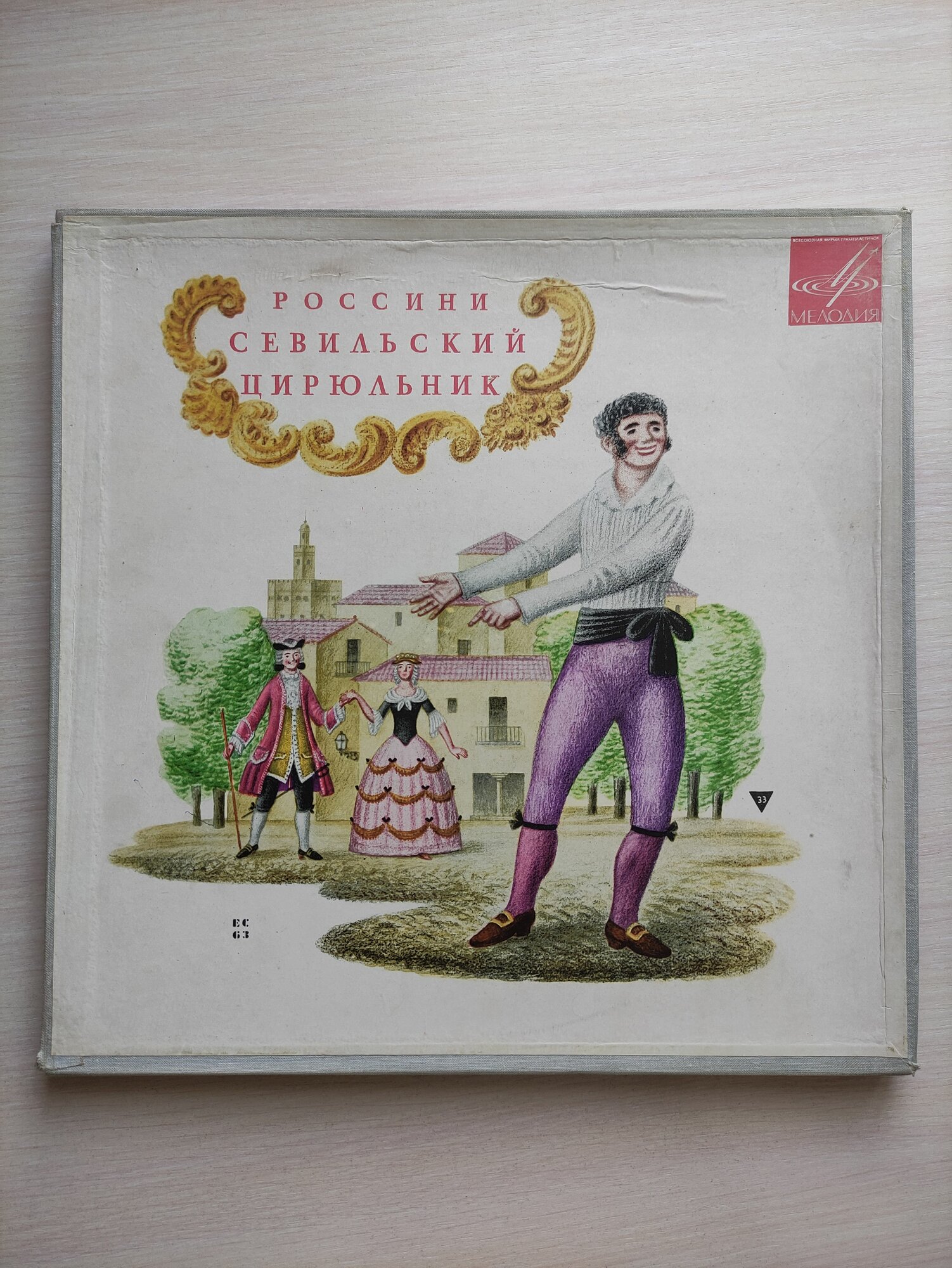 Комплект виниловых пластинок "ЕХ+". 3 LP 12". Дж. Россини: "Севильский Цирюльник". 1967 г - см. описание и фото