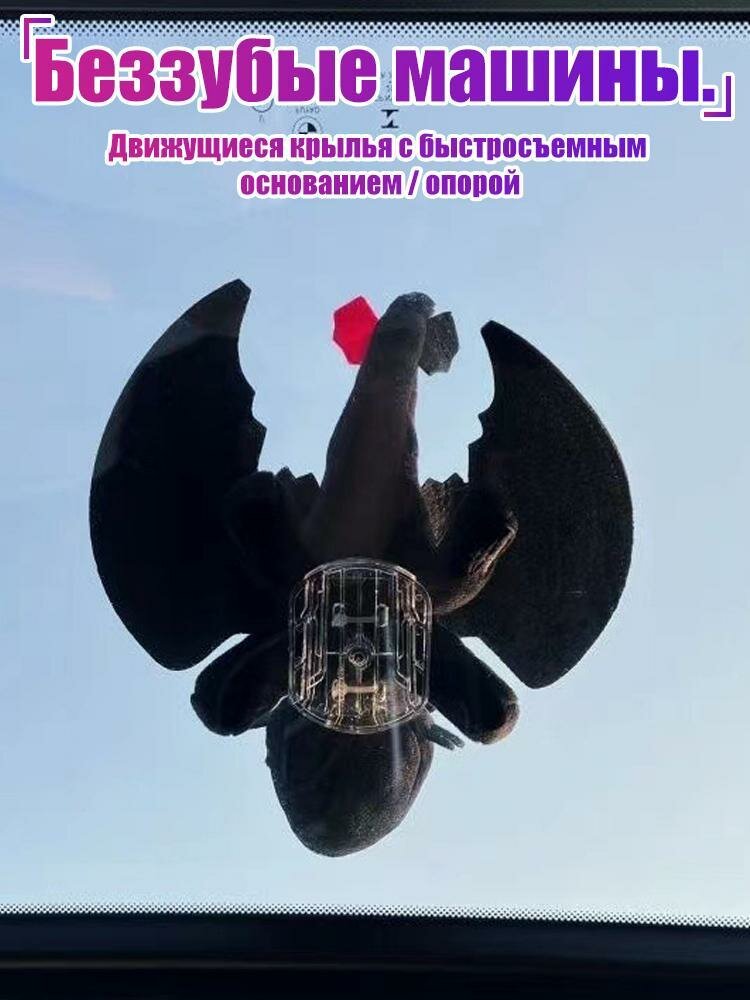 Беззубик-кукла, Украшение Верхней Части Машины, Верхней Части Шлема