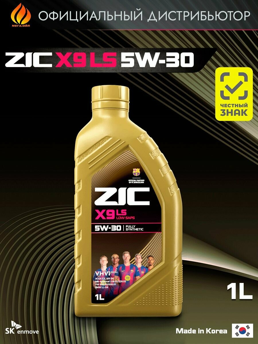 ZIC X9 LS 5W-30 Масло моторное, Синтетическое, 4 л синтетика 5W30 4л