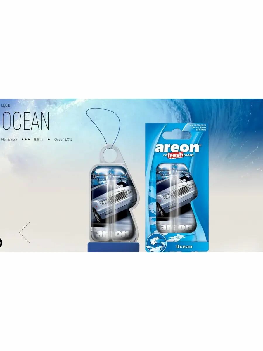 Ароматизатор для автомобиля "Areon" (Океан), подвесной, 1 шт. — фото 1