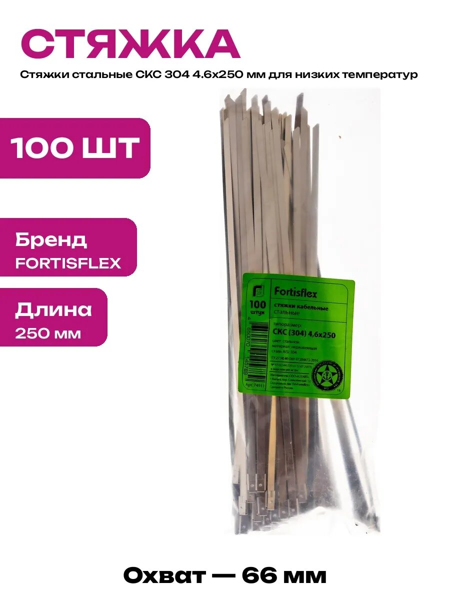Хомут стальной для агрессивных сред 250 мм комплект 100 шт