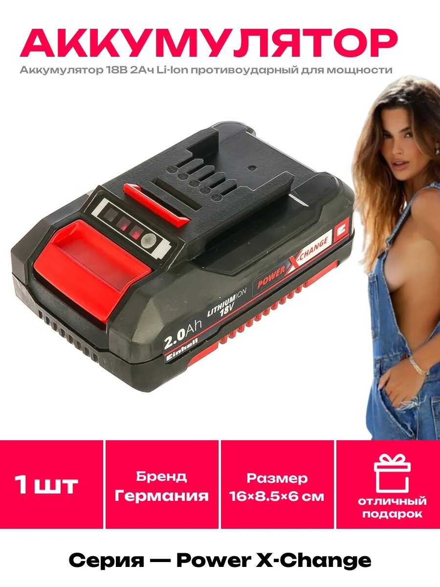 Аккумулятор 18В 2Ач Li-Ion для аккумуляторного инструмента