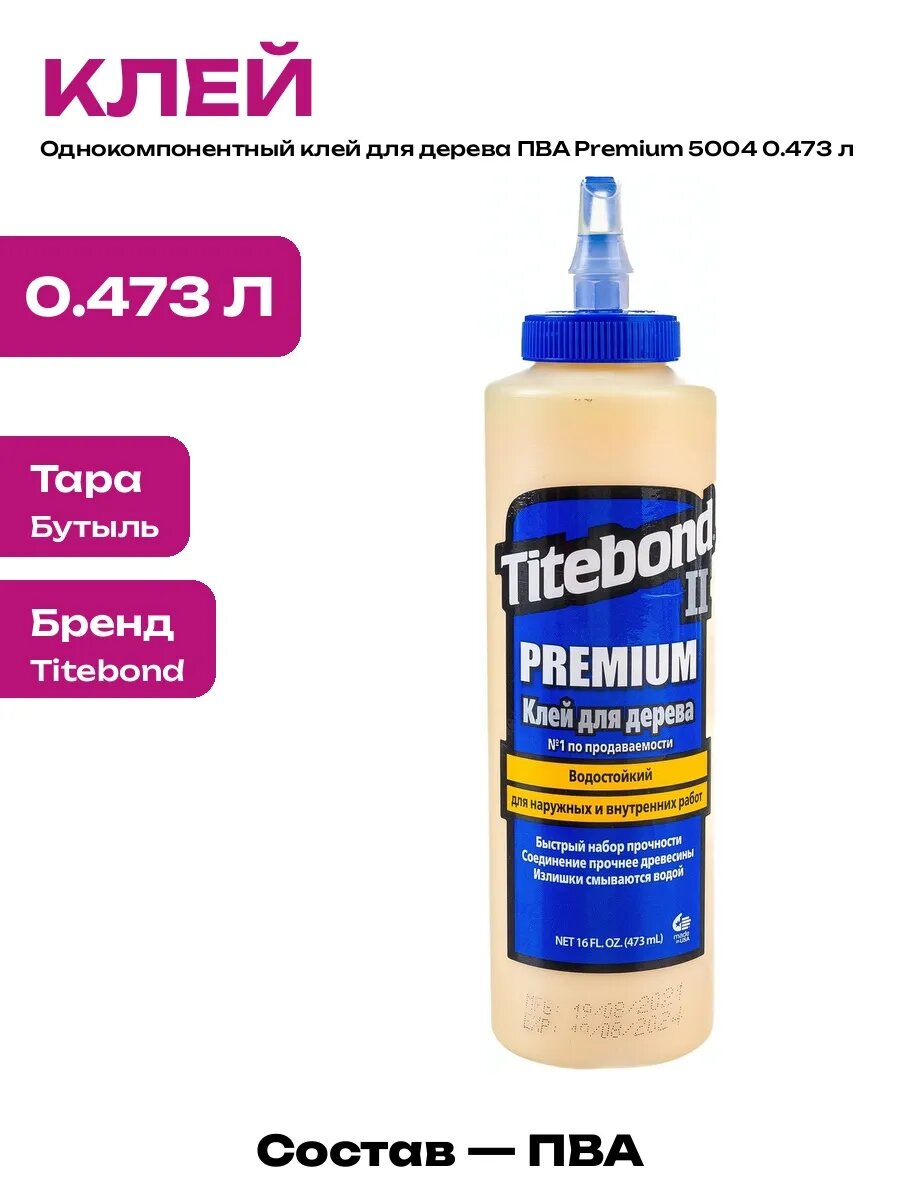 Клей для ремонта деревянной мебели ПВА влагостойкий D3