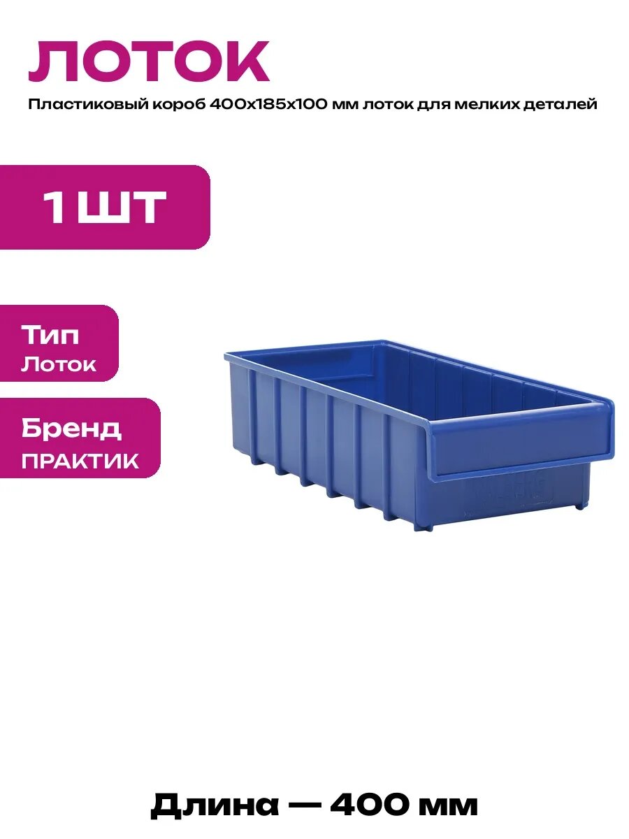 Лоток из полипропилена синий ящик для хранения инструментов