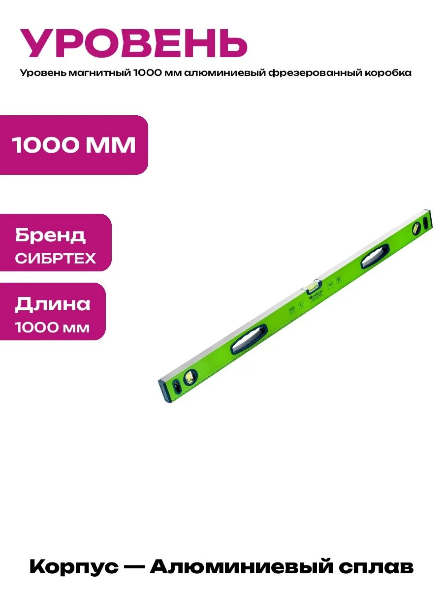 Уровень строительный алюминиевый 1000 мм с ручками 3 глазка