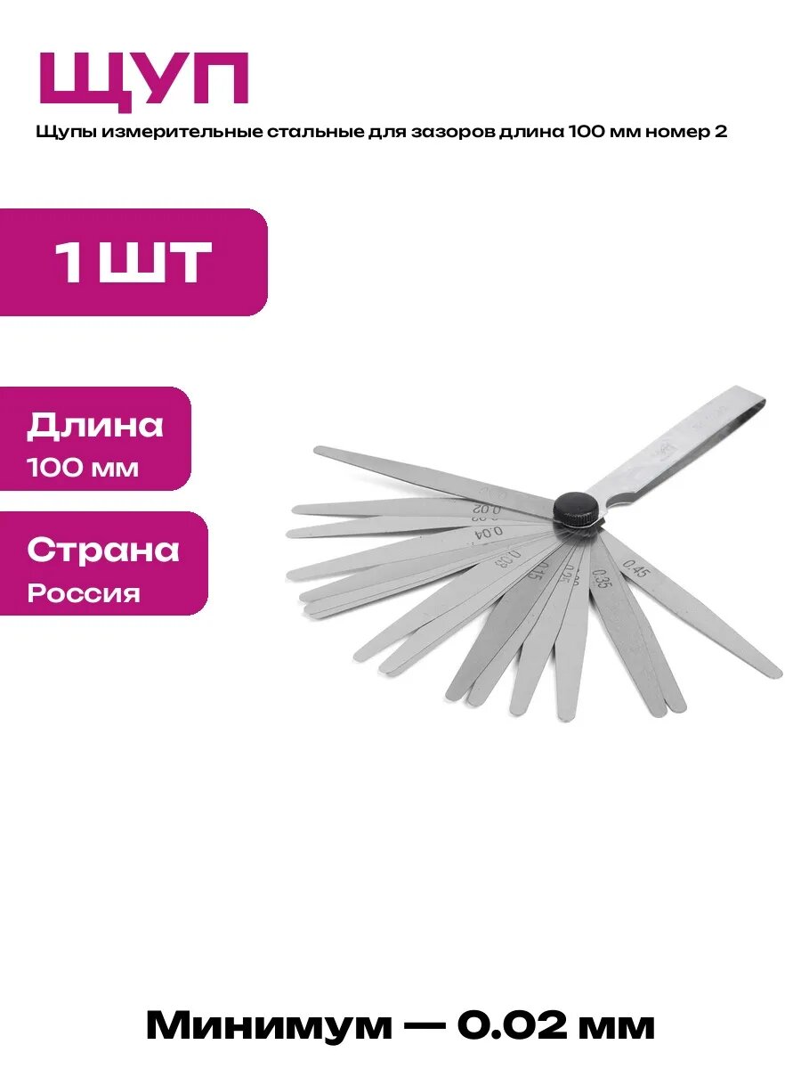 Набор измерительных щупов 100 мм плоский стальной инструмент