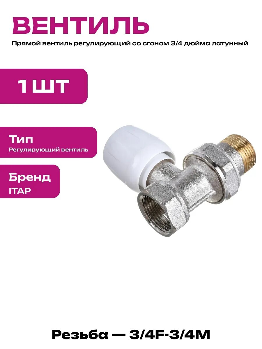 Вентиль радиаторный прямой никелированный 20 мм для батареи