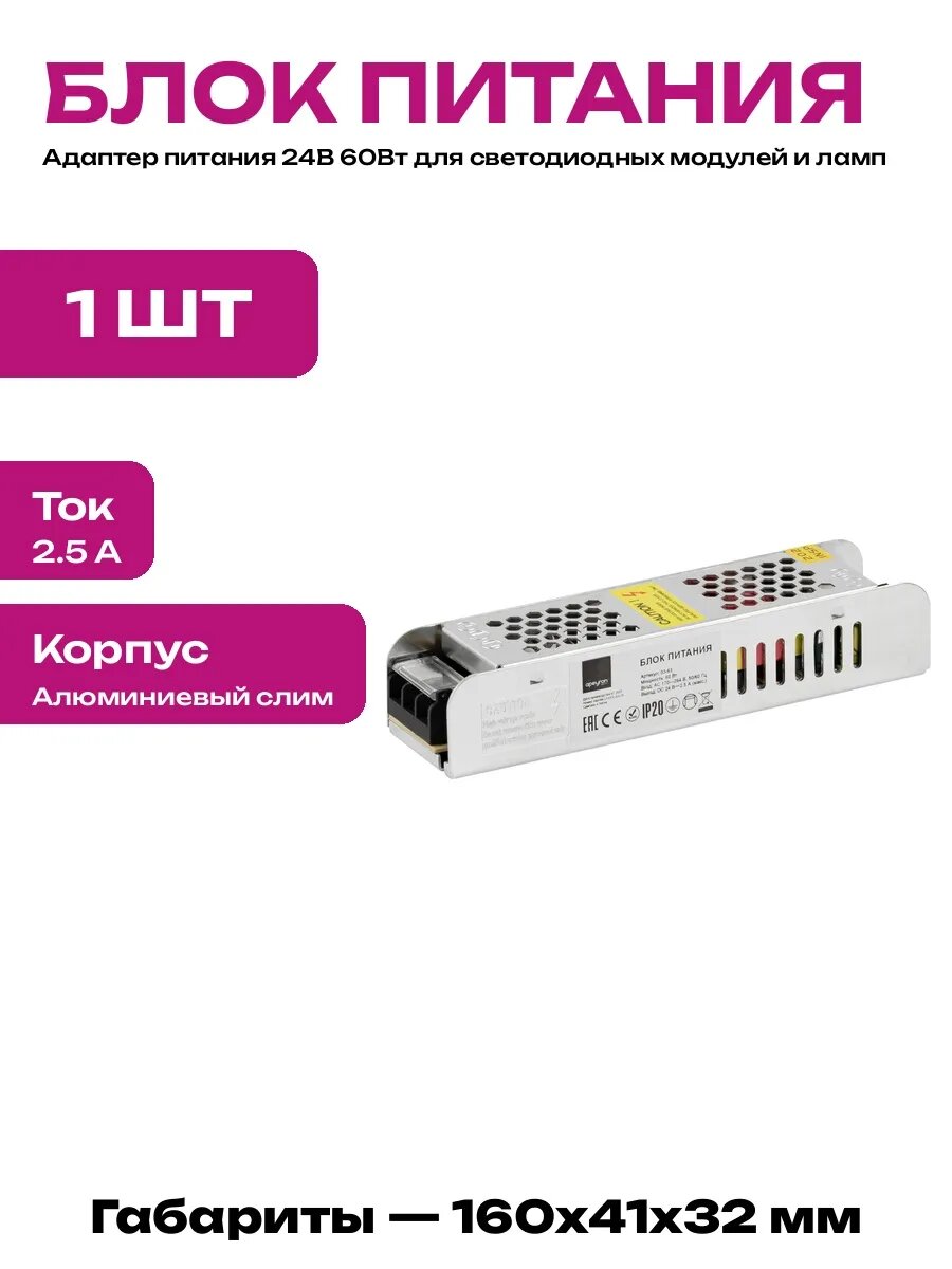 Трансформатор для led ленты 24В 60Вт 2.5А источник питания