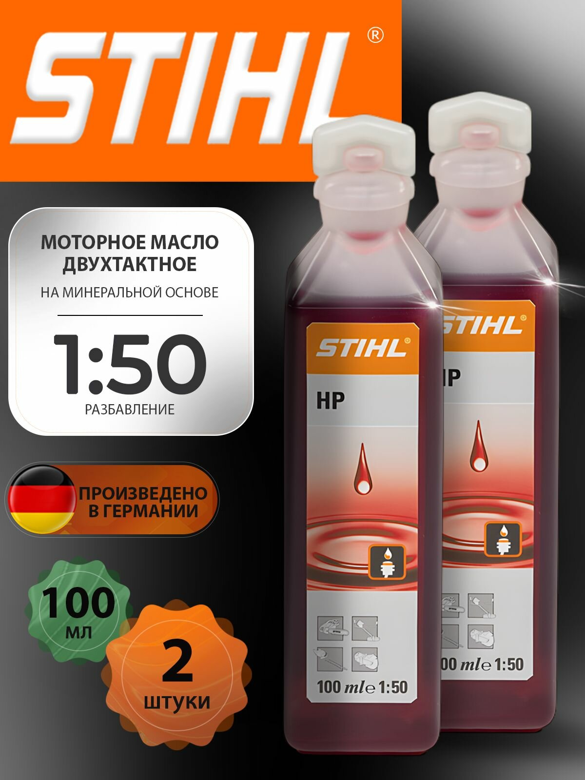 STIHL 2Т Масло моторное, Минеральное, 1 л для двухтактных двигателей